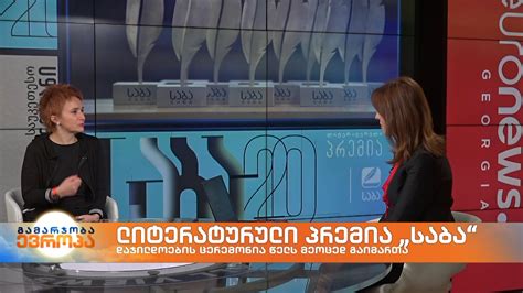 ლიტერატურული პრემია საბა მთარგმნელი საბა 2022 ის ჟიურის წევრი ხათუნა ცხადაძე