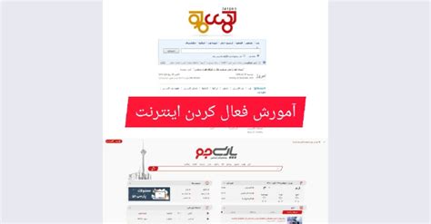 چگونه در مرورگرها جستجو کنیم آموزش فعال کردن اینترنت ماگرتا