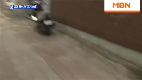 대구 40대 주부 살해 사건 용의자 공개수배