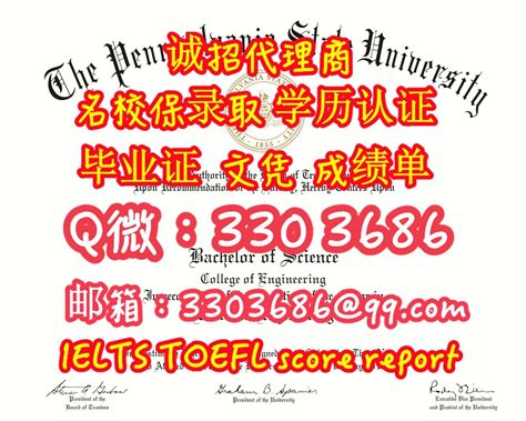 买psu成绩单毕业证q微信《330 3686》精仿宾夕法尼亚州立大学offer，伪造psu文凭证书办psu毕业证成绩单办psu学位证宾夕法尼亚