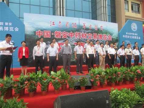 沈希带队参加第九届中国磐安药材交易博览会 浙江农林大学