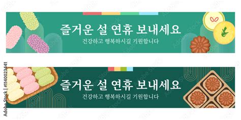 명절 음식 일러스트의 명절 배너 디자인 Stock Vector Adobe Stock