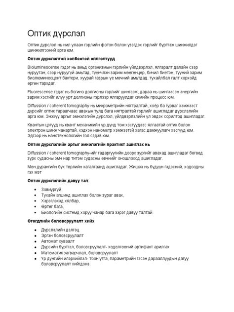 Оптик дүрслэл Pdf