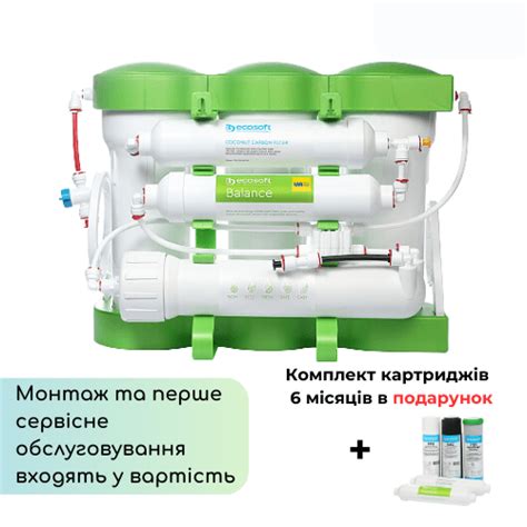 Фільтр зворотного осмосу Ecosoft Pure Balance з монтажем та першим сервісним обслуговуванням