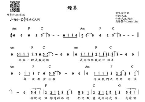 陳忻玥 煙幕 單行簡譜 Sheets By Louisliao