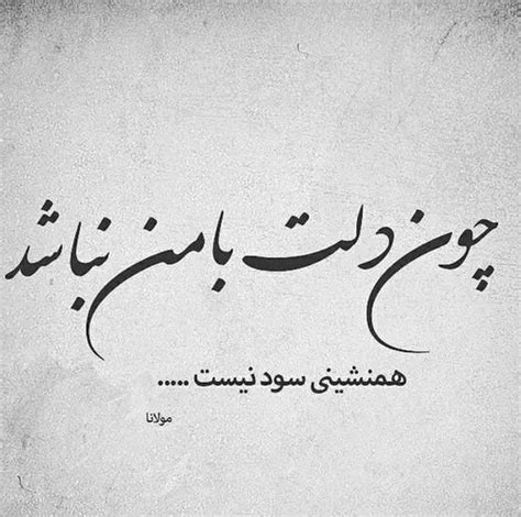 خواهی که جهان در کف اقبال تو باشد عکس ویسگون