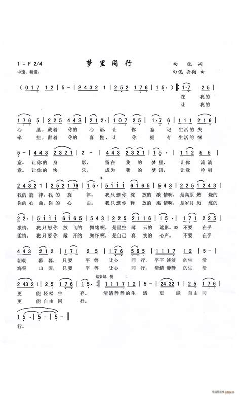梦里同行（向侃词 向侃、 曲） 马伊丽 歌谱简谱网