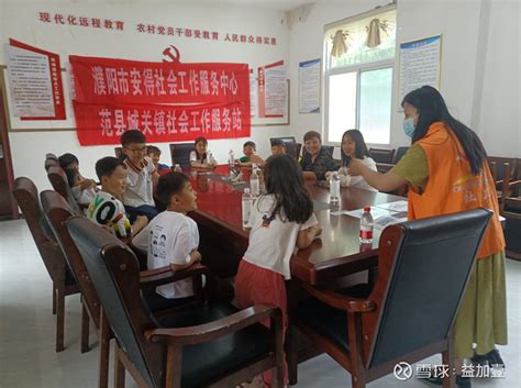 【范县城关镇社工站】“安全要讲，事故要防”活动之防溺水篇 为进一步增强儿童的安全意识，提高儿童的安全技能，帮助他们更好的保证自身安全。2023