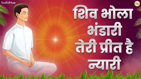 New Song Release Shiv Bhola Bhandari शिव भोला भंडारी तेरी प्रीत है