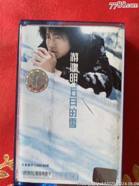 游鸿明：五月的雪（歌曲磁带）【7788收藏收藏热线】