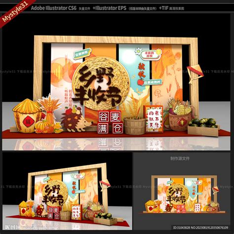 丰收节美陈设计图 广告设计 广告设计 设计图库 昵图网