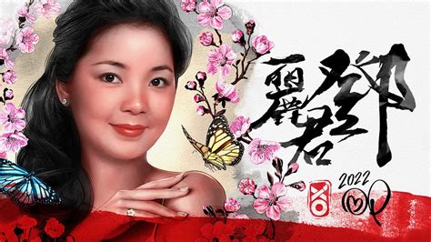 鄧麗君 我只在乎你 Xo原創藝術 Youtube