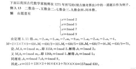 中国剩余定理（c语言）中国剩余定理c语言 Csdn博客