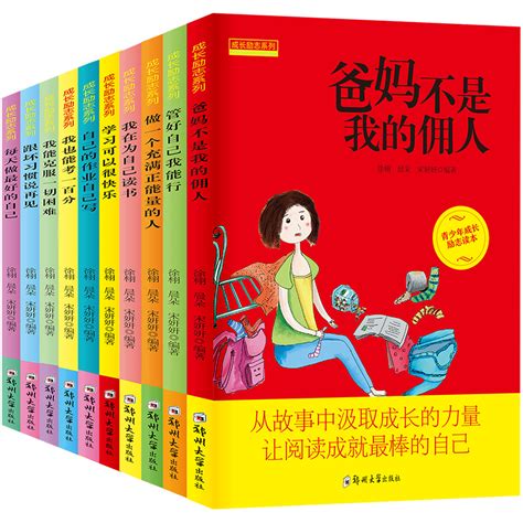 正版全套10册成长励志系列爸妈不是我的佣人小学生课外阅读书籍三五四六七年级课外书儿童读物7 8 10 12 15岁4 5 6年级故事书籍虎窝淘