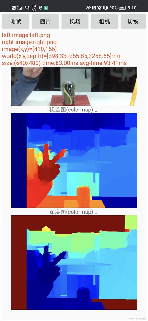 Android双目三维重建：android双目摄像头实现双目测距
