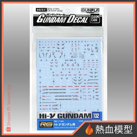 熱血模型 Bandai 萬代 鋼彈專用 水貼 132 Rg 1144 Hi ν鋼彈 專用 蝦皮購物
