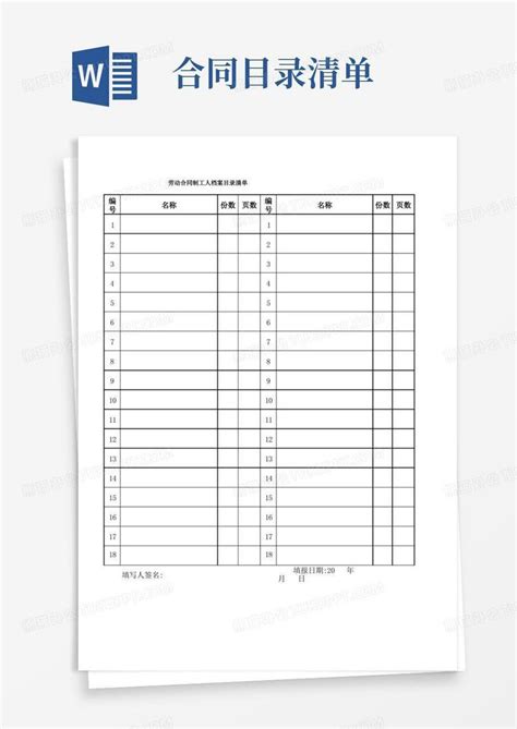 劳动合同制工人档案目录清单Word模板下载 编号lvdnndmk 熊猫办公