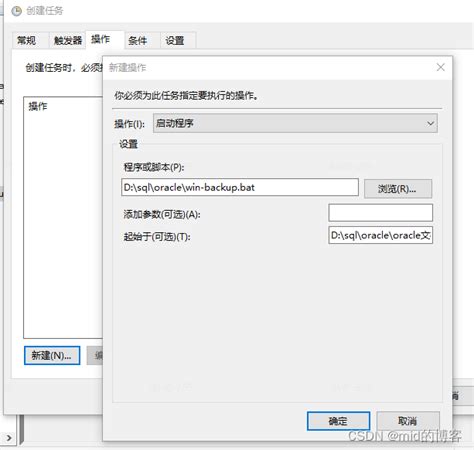 Win10使用bat脚本自动化定时备份文件、删除特定文件和文件夹win10 脚本备份 Csdn博客