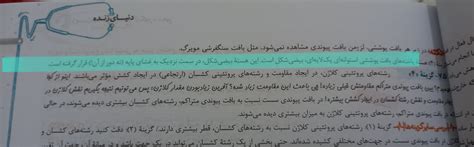 تدریس بافت های بدن انسانقسمت 2تست زیست شناسی دهم تجربی کنکور