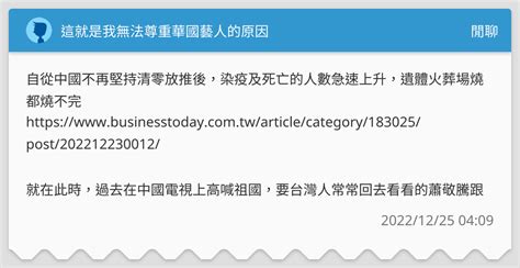 這就是我無法尊重華國藝人的原因 閒聊板 Dcard