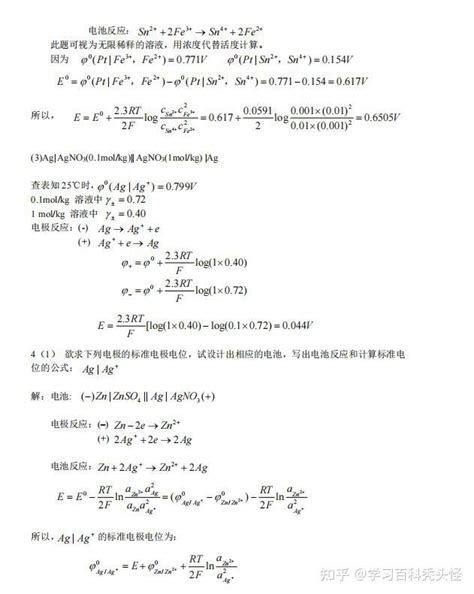 专业课电化学原理全套重点复习资料汇总知识点 题库 选择题 重点划出复习重点难点 节省复习时间你需要都在这 知乎