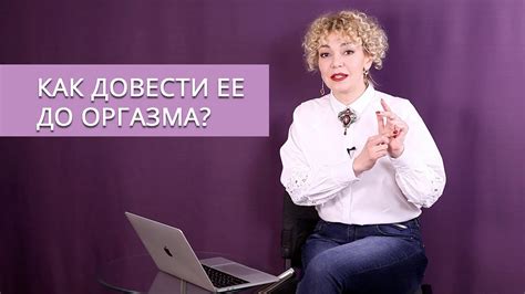 Почему она не кончает 5 факторов которые помогут тебе довести ее до