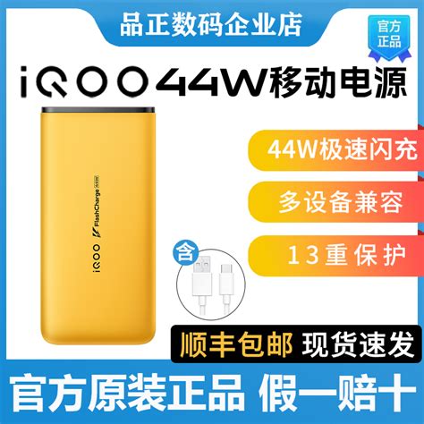 Vivo Iqoo 44w闪充移动电源快充充电宝44w充电宝10000毫安容量虎窝淘