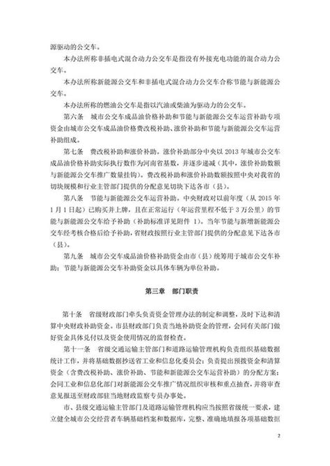 河南發專項基金，純電動公交車每年最高補8萬元（附政策原文） 每日頭條