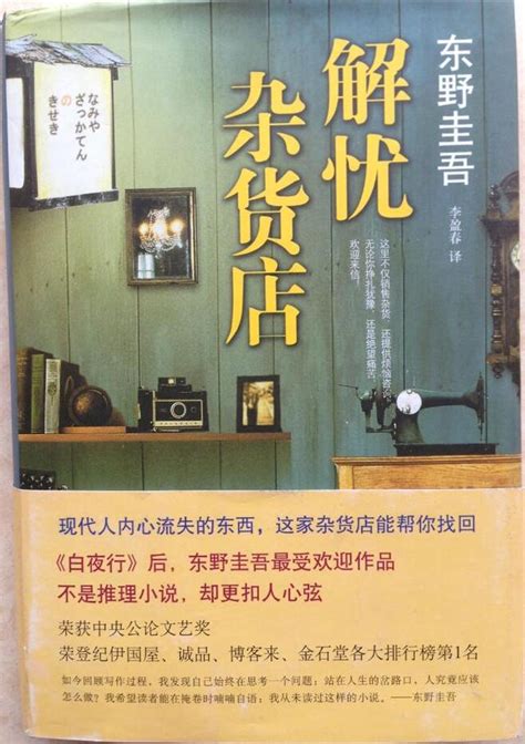 解憂雜貨店讀後感只有你要為自己的人生負責 每日頭條