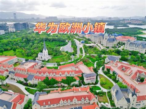 看过华为松山湖基地，我就放心了 知乎