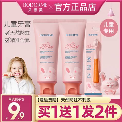 贝德美儿童健齿益生菌防蛀牙膏低氟宝宝婴幼儿牙刷牙膏安全正品 虎窝淘