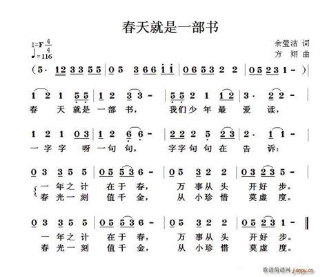 春天就是一部书 歌谱简谱网