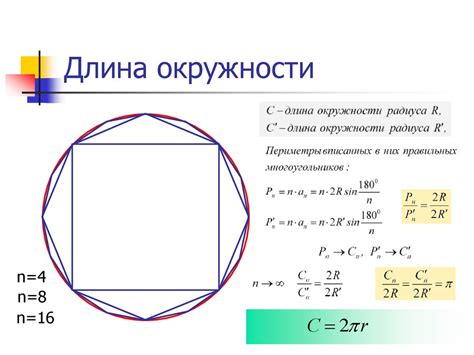 Длина окружности и площадь круга 9 класс презентация онлайн