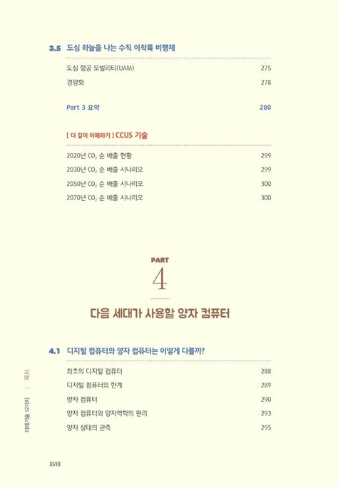 알라딘 미리보기 세상을 바꿀 미래기술 12가지