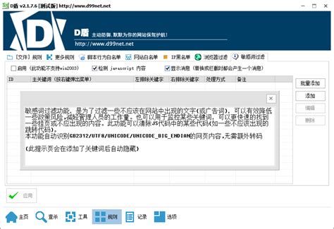 敏感词过滤功能