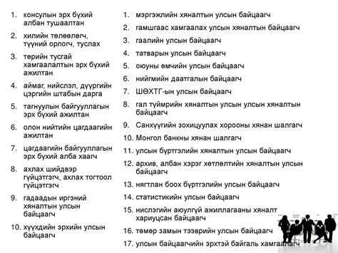 ЗӨРЧИЛ ШАЛГАН ШИЙДВЭРЛЭХ ТУХАЙ ХУУЛИЙН ХЭРЭГЖИЛТИЙГ ХАНГАХ НЬ Ppt
