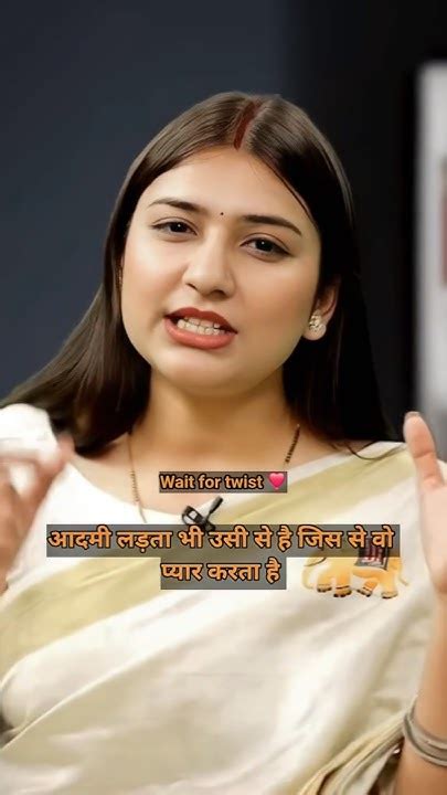 आदमी उसी से लड़ता है जिससे प्यार करता है ️ Shorts Shortsvideo Love