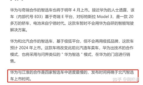 江淮与华为造车实锤了吗？！ 知乎