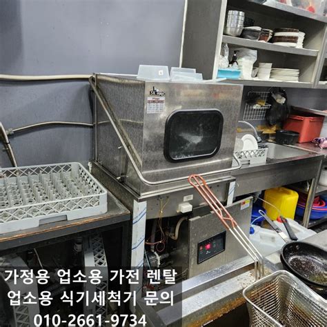 업소용식기세척기 물이 안나오거나 물이 계속나오는 고장증상 수리 울산 울주군
