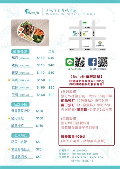 台南便當『benefit健康餐盒』年後清腸胃，營養師調配的低卡低gi的原味餐盒。 健身 飲食控制 花露露 の花花世界