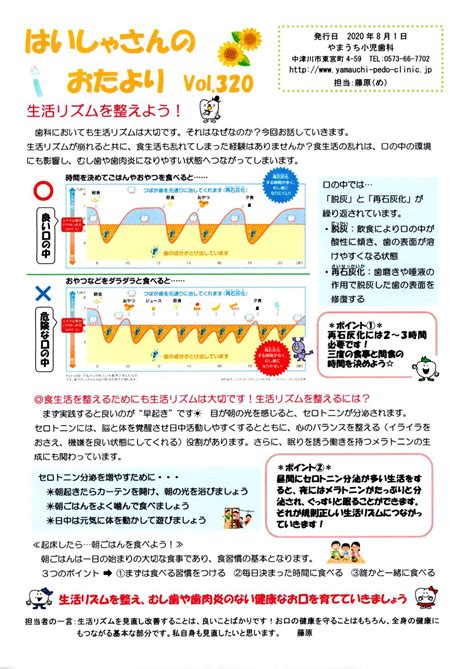はいしゃさんのおたより 2年8月号 やまうち小児歯科