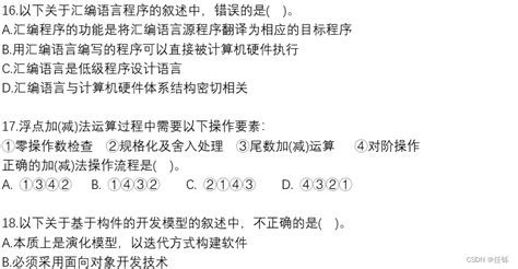 2023年下半年软件设计师上午真题及答案解析2023下半年软件设计师试卷 答案 Csdn Csdn博客