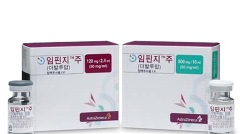 아스트라제네카 임핀지 소세포폐암 1차 치료제 적응증 확대전 세계 3번째