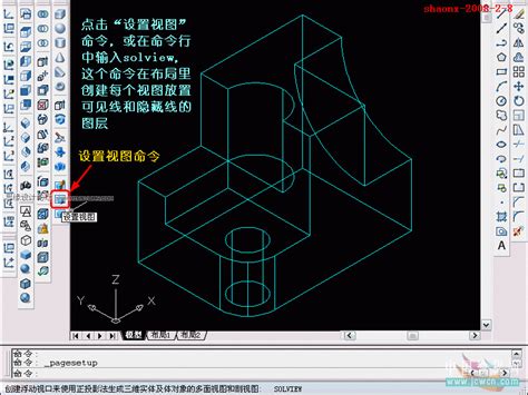 Autocad教程：将三维实体转为三视图 Ps教程网