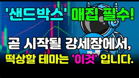 스테픈 놓치셨나요 샌드박스가 리플 승소 이후 가장 수혜보는 코인인 이유 샌드박스 목표가 샌드박스 대응 샌드박스 코인 목표가 샌드박스 코인 대응 Youtube