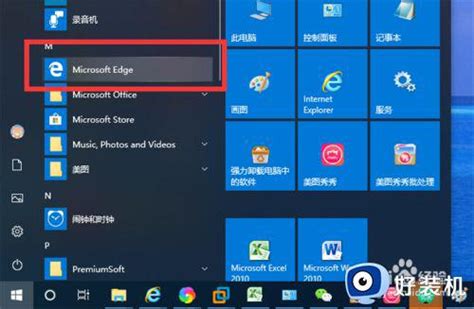 Edge下载出现空白页怎么办edge下载显示空白页处理方法好装机