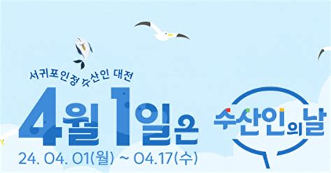 서귀포in정 수산인의 날 맞이 특별기획전 진행
