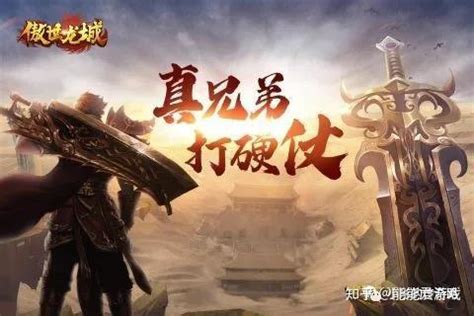 傲世龙城3D传奇手游镶嵌系统玩法 永恒屠龙火龙合击镶嵌系统介绍 知乎
