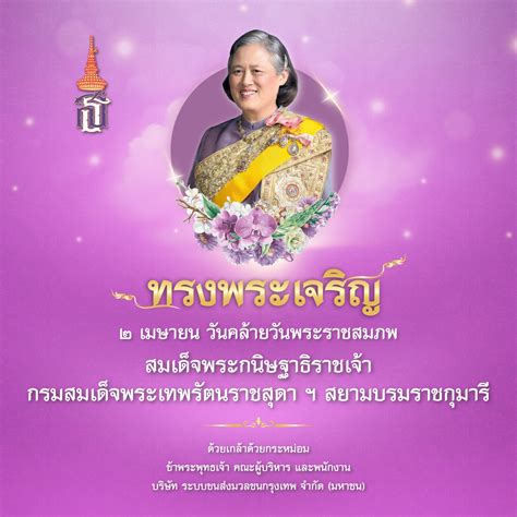 รถไฟฟ้าบีทีเอส เนื่องในโอกาสวันคล้ายวันพระราชสมภพ