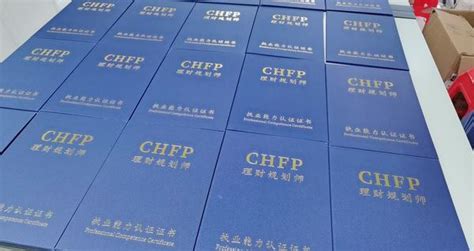 Chfp是一个怎样的证书？都适合什么样的人考取？ 知乎